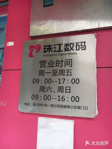 广州珠江数码营业厅图标