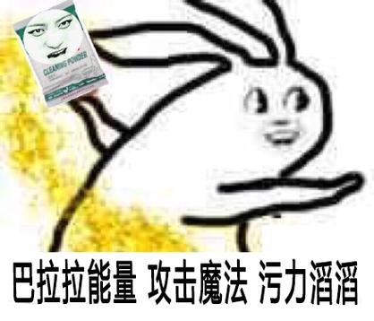 魔法免疫表情包截图