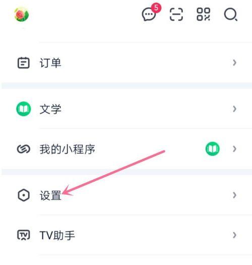 爱奇艺水印怎么关闭截图