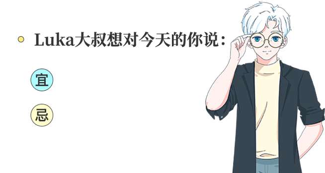 大叔luka星座馆截图