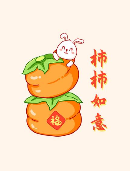 柿子的表情包图标