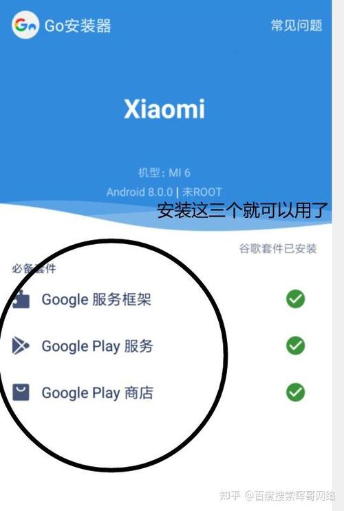 手机打不开谷歌商店截图
