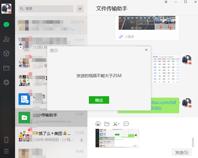 微信接收文件重命名图标