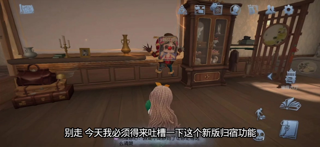 第五人格怎么换另一个归宿