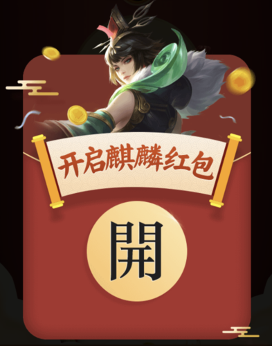 王者荣耀祝福红包图标