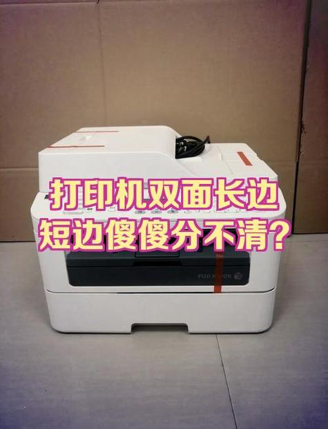 打印机打印长边短边有什么区别图标