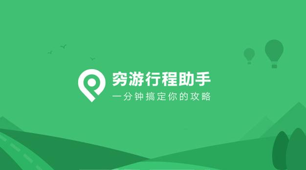 穷游app可靠吗
