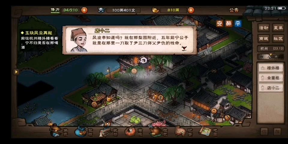 烟雨江湖四象玉玦之谜截图