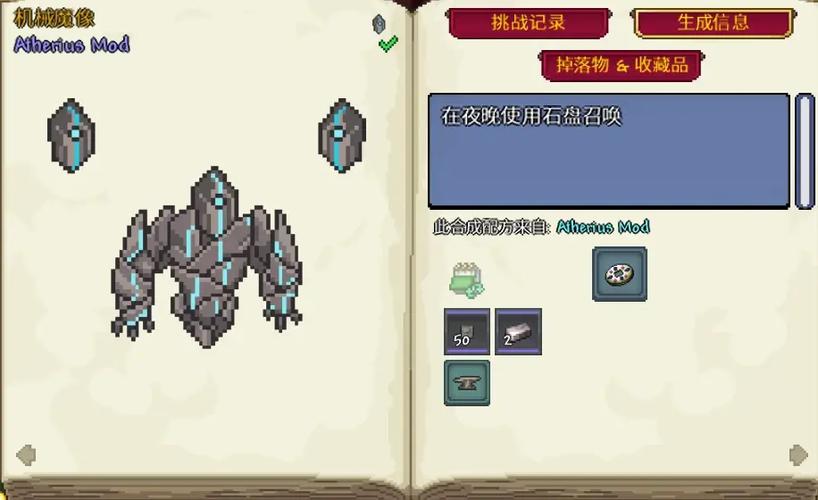 我的世界泰拉瑞亚模组图标
