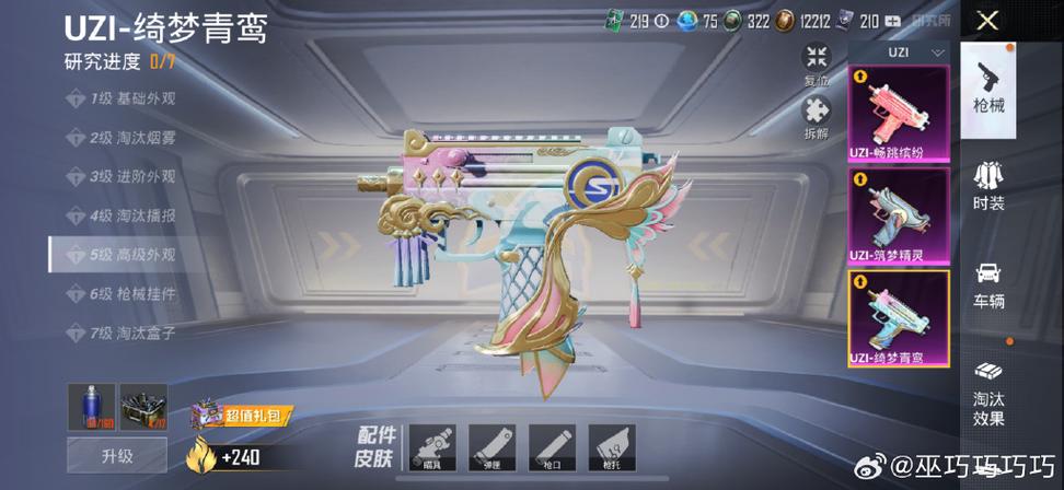 和平精英蛋糕枪皮