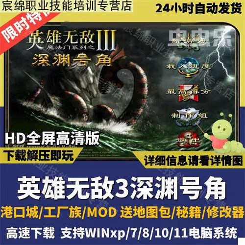 英雄无敌3深渊号角1.6截图