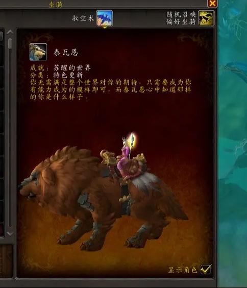wow法师职业坐骑截图