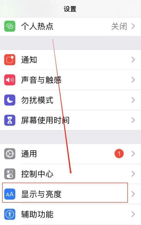 苹果手机如何调整夜晚模式图标