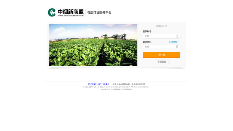 中国烟草订烟平台图标