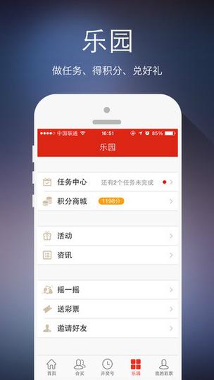 彩票推荐图标