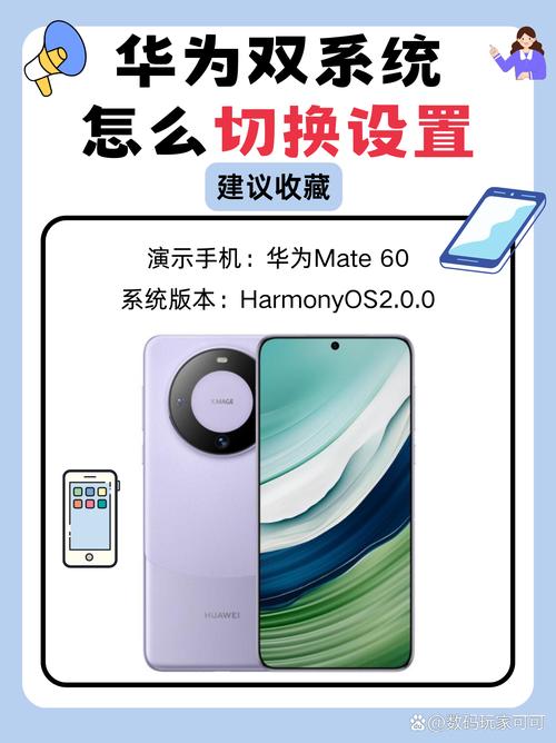 华为手机2个系统怎么切换图标