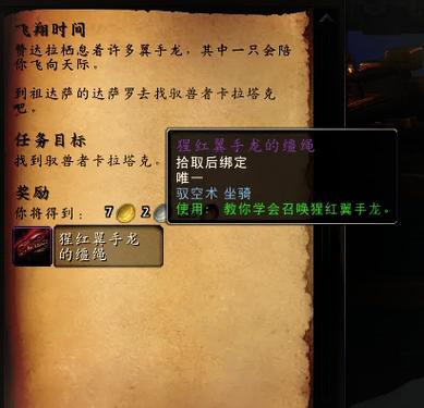如何才能在赞达拉飞行