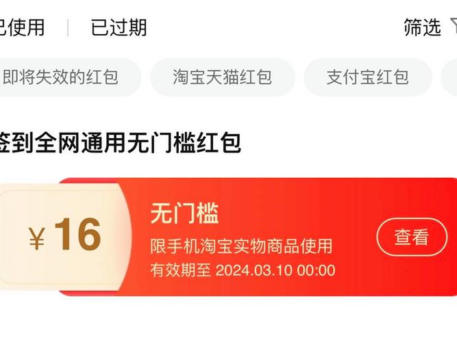 淘宝的红包怎么提现截图