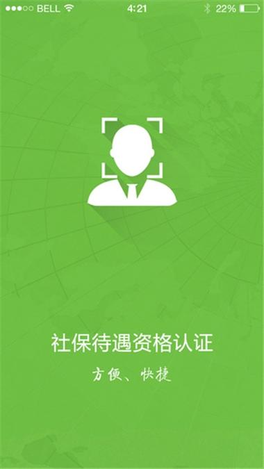 人社app养老认证图标