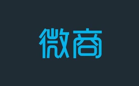 社交电商 微商缩略图