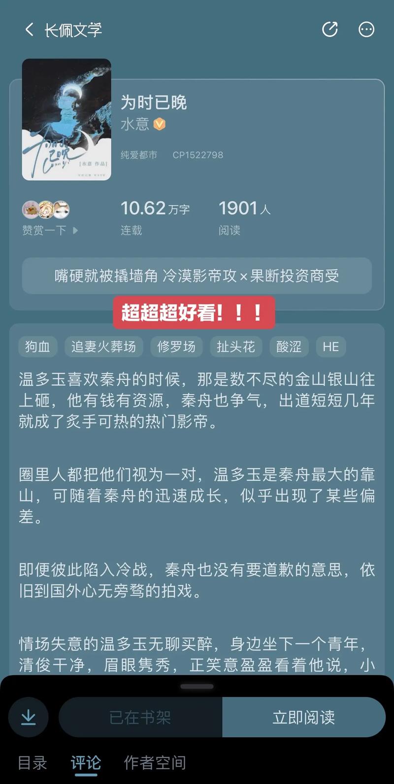 长佩阅读怎么申请作者截图