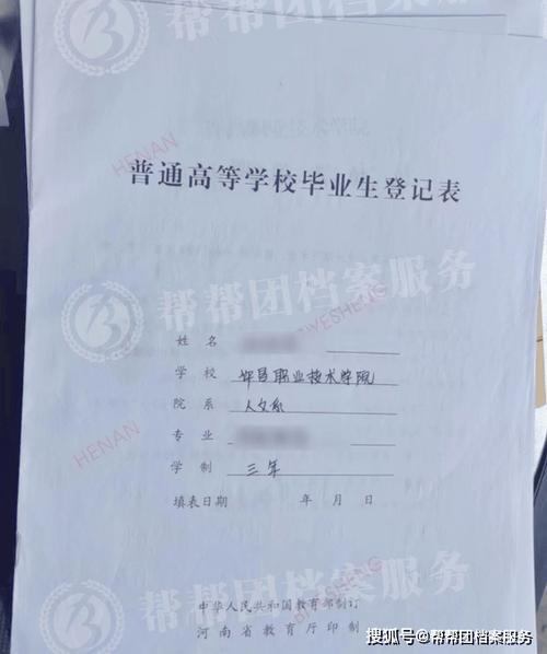 档案补办最简单方法缩略图