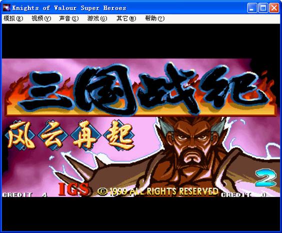 三国战纪无限能量截图