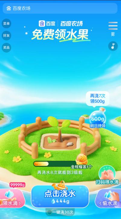 百度农场种菜图标