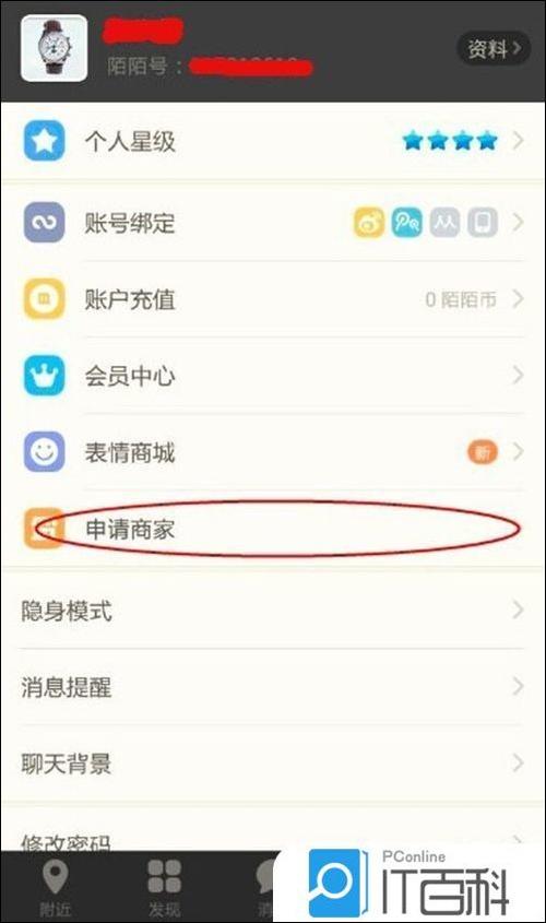 注册陌陌有几种方法截图