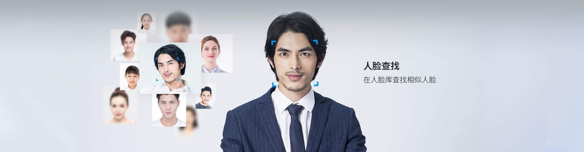 人脸搜索网站会员