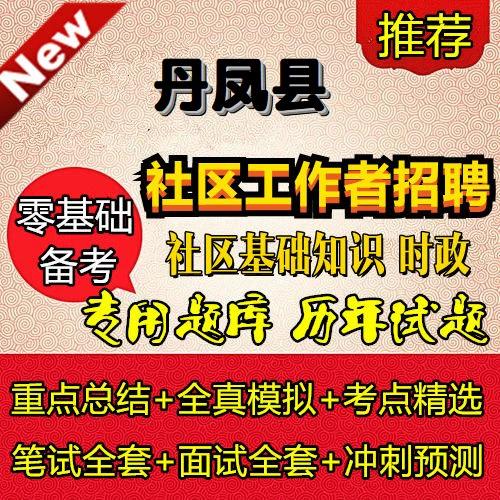 丹凤县2026招聘信息截图