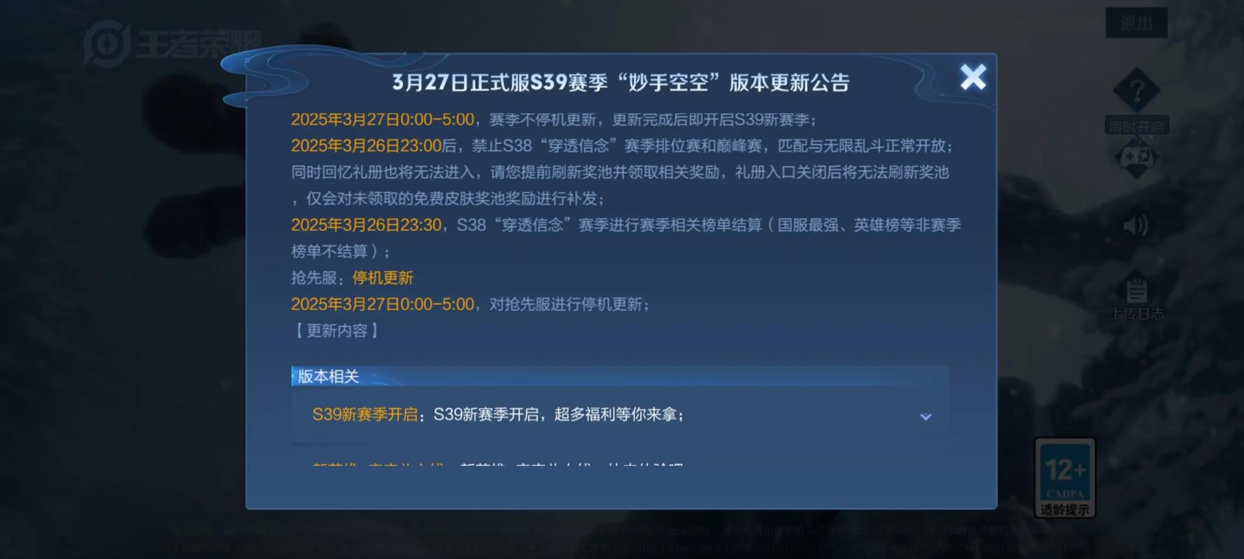 王者荣耀1月25日更新内容图标