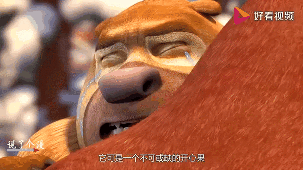熊出没熊二哭了缩略图