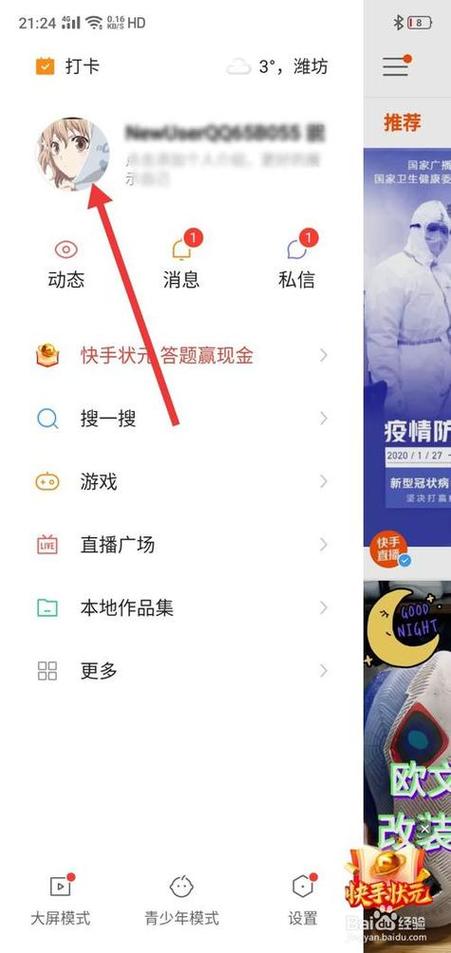 看别人快手对方知道吗图标