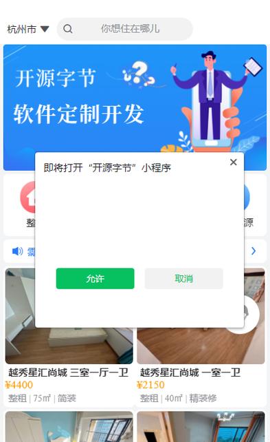 软件自动跳转其他软件