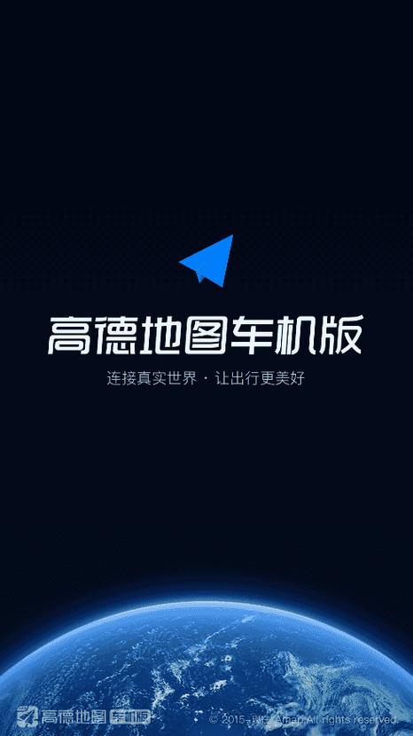 高德地图新版本2025图标