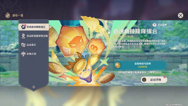 原神怎么赚金币截图