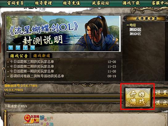 流星蝴蝶剑账号密码截图