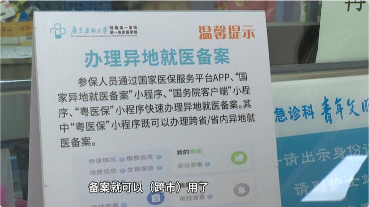 广东省粤医保图标