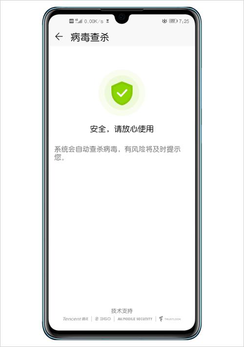 手机管家华为专用版下载截图