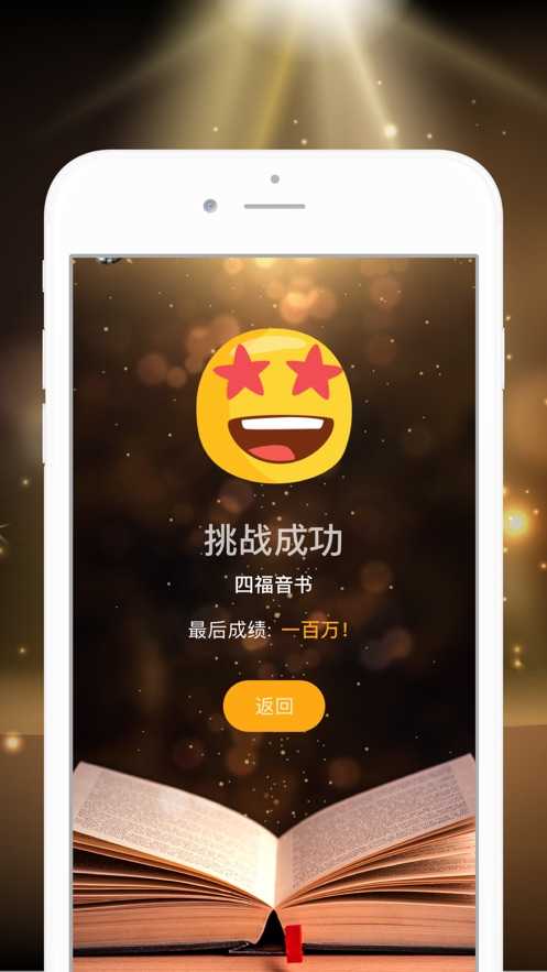圣经百万富翁下载安装