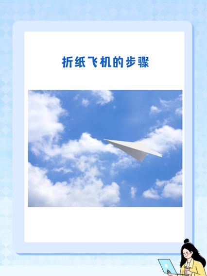 纸飞机48章截图详细内容图标