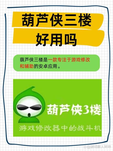 葫芦侠3破解版免费下载安装图标