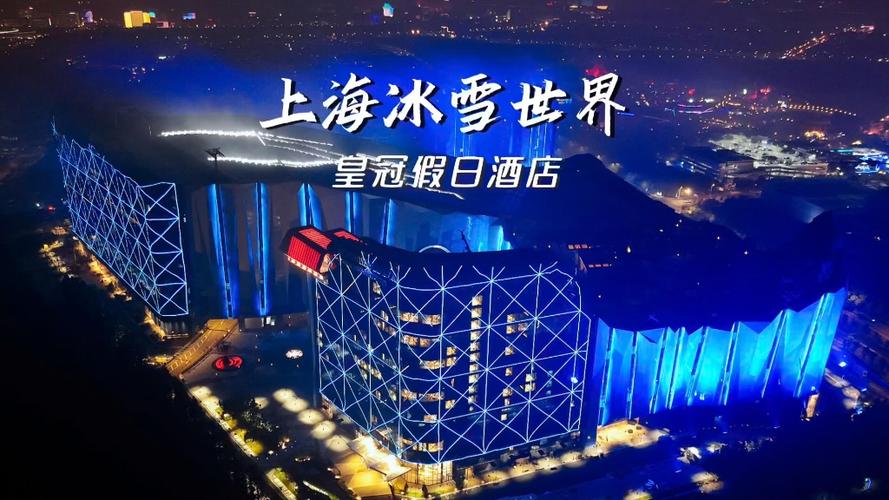 上海冰雪世界皇冠假日酒店图标