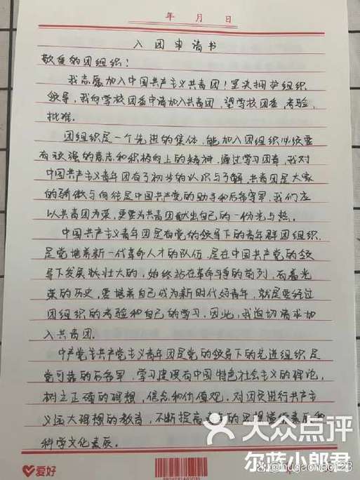 共青团入团申请书图标