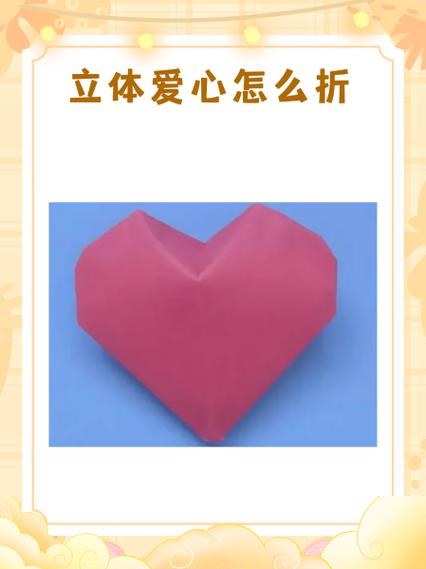 爱心折纸教程图标