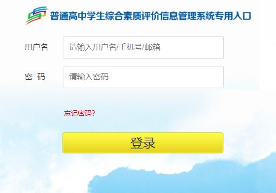 潍坊综合素质平台登录入口网站截图