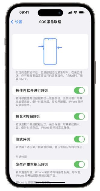 手机上怎么设置sos求救截图