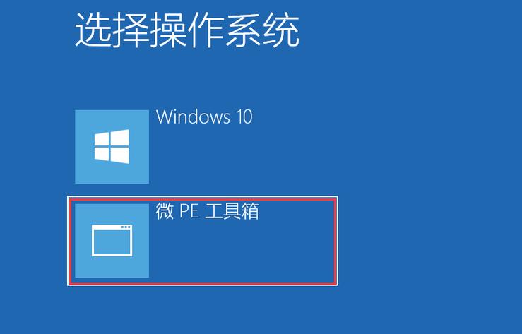 微pe修复引导win10系统图标