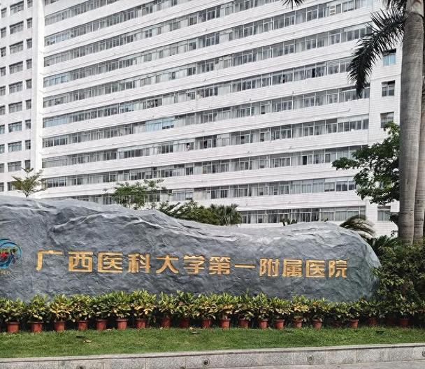 广西最好的医院是哪个医院图标